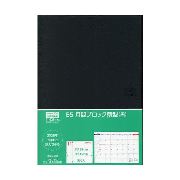 ※商品画像はイメージや仮デザインが含まれている場合があります。帯の有無など実際と異なる場合があります。出版社:生産性出版発売日:2026年09月シリーズ名等:２０２７年版キーワード:５０４．B５月間ブロック薄型 ５０４Ｂ５げつかんぶろつくう...