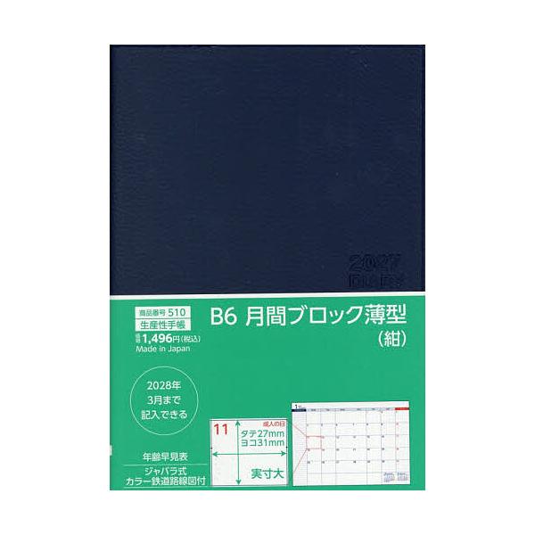 ※商品画像はイメージや仮デザインが含まれている場合があります。帯の有無など実際と異なる場合があります。出版社:生産性出版発売日:2026年09月シリーズ名等:２０２７年版キーワード:５１０．B６月間ブロック薄型 ５１０Ｂ６げつかんぶろつくう...