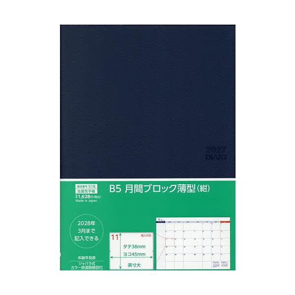 ※商品画像はイメージや仮デザインが含まれている場合があります。帯の有無など実際と異なる場合があります。出版社:生産性出版発売日:2026年09月シリーズ名等:２０２７年版キーワード:５１８．B５月間ブロック薄型 ５１８Ｂ５げつかんぶろつくう...