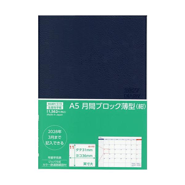 ※商品画像はイメージや仮デザインが含まれている場合があります。帯の有無など実際と異なる場合があります。出版社:生産性出版発売日:2026年09月シリーズ名等:２０２７年版キーワード:５１９．A５月間ブロック薄型 ５１９Ａ５げつかんぶろつくう...