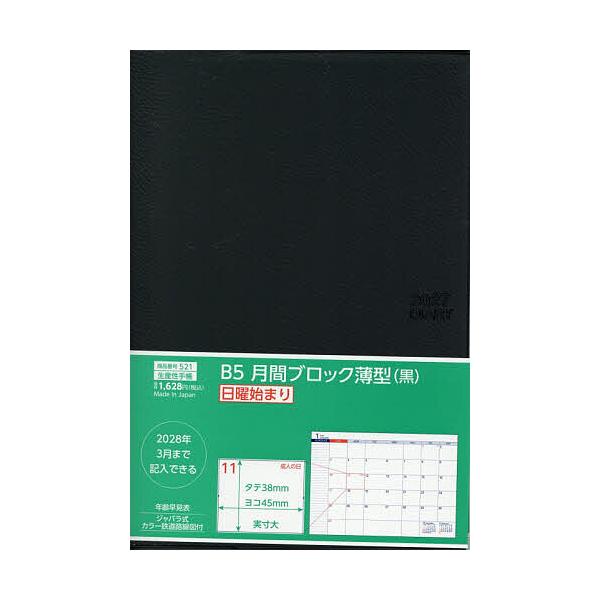 ※商品画像はイメージや仮デザインが含まれている場合があります。帯の有無など実際と異なる場合があります。出版社:生産性出版発売日:2026年09月シリーズ名等:２０２７年版キーワード:５２１．B５月間ブロック薄型・日曜始まり ５２１Ｂ５げつか...