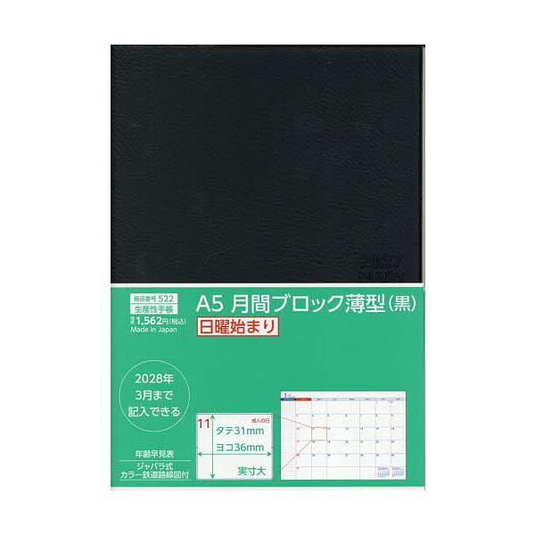 ※商品画像はイメージや仮デザインが含まれている場合があります。帯の有無など実際と異なる場合があります。出版社:生産性出版発売日:2026年09月シリーズ名等:２０２７年版キーワード:５２２．A５月間ブロック薄型・日曜始まり ５２２Ａ５げつか...