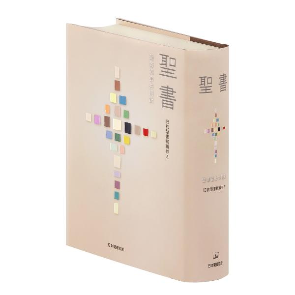 ※商品画像はイメージや仮デザインが含まれている場合があります。帯の有無など実際と異なる場合があります。出版社:日本聖書協会発売日:2018年キーワード:聖書聖書協会共同訳旧約聖書続編付き せいしよ セイシヨ