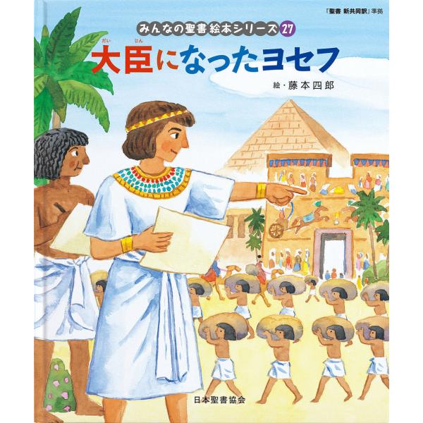 ※商品画像はイメージや仮デザインが含まれている場合があります。帯の有無など実際と異なる場合があります。文:日本聖書協会出版社:日本聖書協会発売日:2010年06月キーワード:みんなの聖書絵本シリーズ２７日本聖書協会 えほん 絵本 プレゼント...