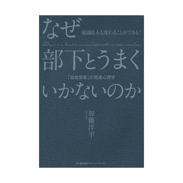※商品画像はイメージや仮デザインが含まれている場合があります。帯の有無など実際と異なる場合があります。著:加藤洋平出版社:日本能率協会マネジメントセンター発売日:2016年03月キーワード:なぜ部下とうまくいかないのか「自他変革」の発達心理...
