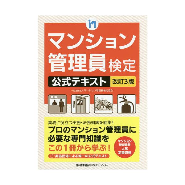 ※商品画像はイメージや仮デザインが含まれている場合があります。帯の有無など実際と異なる場合があります。著:マンション管理員検定協会出版社:日本能率協会マネジメントセンター発売日:2018年03月キーワード:マンション管理員検定公式テキストマ...