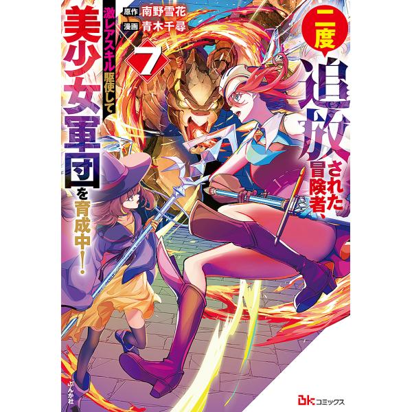 【発売日：2026年06月05日】※商品画像はイメージや仮デザインが含まれている場合があります。帯の有無など実際と異なる場合があります。青木千尋　南野雪花出版社:ぶんか社発売日:2026年06月05日シリーズ名等:BKコミックスキーワード:...