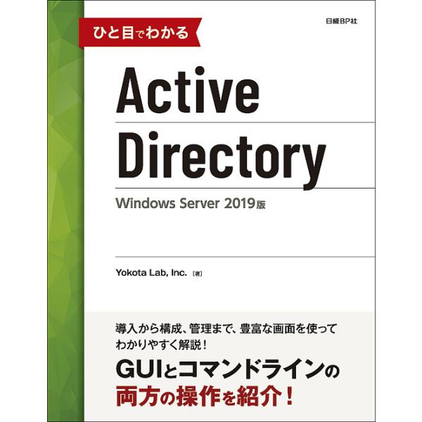 著:YokotaLab，Inc．出版社:日経BP社発売日:2019年02月キーワード:ひと目でわかるActiveDirectoryWindowsServer２０１９版YokotaLab，Inc． ひとめでわかるあくていヴでいれくとりーういん...