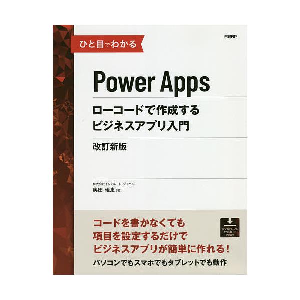 著:奥田理恵出版社:日経BP発売日:2020年06月キーワード:ひと目でわかるPowerAppsローコードで作成するビジネスアプリ入門奥田理恵 ひとめでわかるぱわーあつぷすろーこーど ヒトメデワカルパワーアツプスローコード おくだ りえ オ...