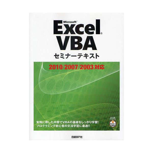 著:奥田英太郎　著:佐藤啓出版社:日経BP社発売日:2011年07月シリーズ名等:セミナーテキストキーワード:MicrosoftExcelVBA奥田英太郎佐藤啓 まいくろそふとえくせるヴいびーえーせみなーてきすと マイクロソフトエクセルヴイ...