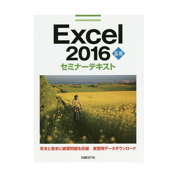 著:日経BP社出版社:日経BP社発売日:2016年03月シリーズ名等:セミナーテキストキーワード:Excel２０１６応用日経BP社 えくせるにせんじゆうろくおうようＥＸＣＥＬ２０１６ エクセルニセンジユウロクオウヨウＥＸＣＥＬ２０１６ につ...