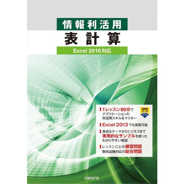 ※商品画像はイメージや仮デザインが含まれている場合があります。帯の有無など実際と異なる場合があります。著:阿部香織出版社:日経BP社発売日:2016年03月キーワード:情報利活用表計算阿部香織 じようほうりかつようひようけいさん ジヨウホウ...