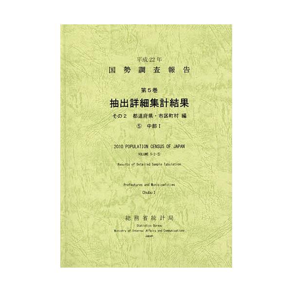 編集:総務省統計局出版社:日本統計協会発売日:2014年03月キーワード:国勢調査報告平成２２年第５巻その２−〔５〕総務省統計局 こくせいちようさほうこく２０１０ー５ー２ー５ コクセイチヨウサホウコク２０１０ー５ー２ー５ そうむしよう ソウ...