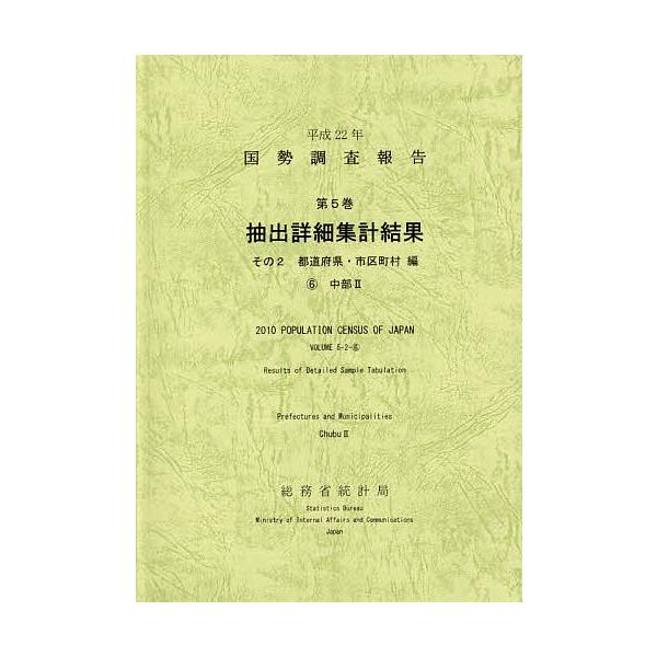 編集:総務省統計局出版社:日本統計協会発売日:2014年03月キーワード:国勢調査報告平成２２年第５巻その２−〔６〕総務省統計局 こくせいちようさほうこく２０１０ー５ー２ー６ コクセイチヨウサホウコク２０１０ー５ー２ー６ そうむしよう ソウ...