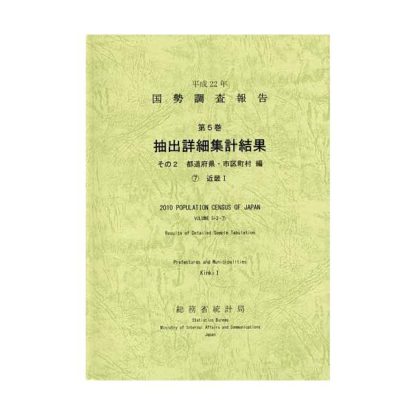 編集:総務省統計局出版社:日本統計協会発売日:2014年03月キーワード:国勢調査報告平成２２年第５巻その２−〔７〕総務省統計局 こくせいちようさほうこく２０１０ー５ー２ー７ コクセイチヨウサホウコク２０１０ー５ー２ー７ そうむしよう ソウ...