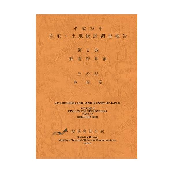 編集:総務省統計局出版社:日本統計協会発売日:2015年07月キーワード:住宅・土地統計調査報告平成２５年第２巻都道府県編その２２総務省統計局 じゆうたくとちとうけいちようさほうこく２０１３ー２ ジユウタクトチトウケイチヨウサホウコク２０１...