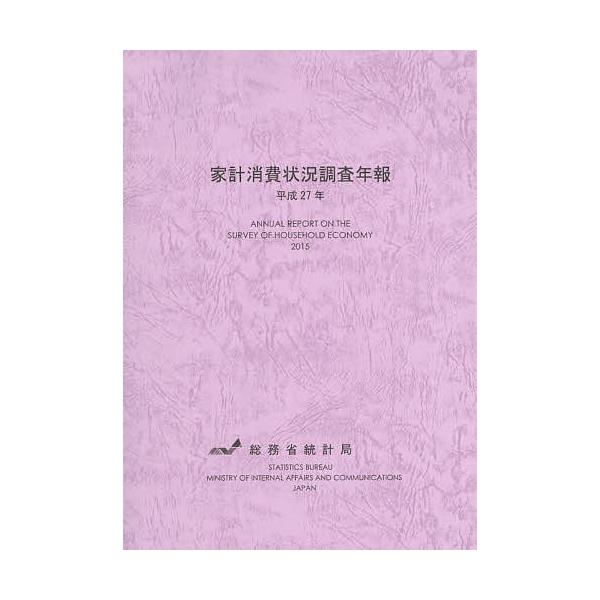 編集:総務省統計局出版社:日本統計協会発売日:2016年08月キーワード:家計消費状況調査年報平成２７年総務省統計局 かけいしようひじようきようちようさねんぽう２０１５ カケイシヨウヒジヨウキヨウチヨウサネンポウ２０１５ そうむしよう ソウ...