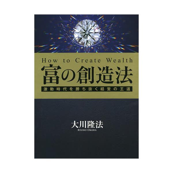 著:大川隆法出版社:幸福の科学出版発売日:2019年11月キーワード:富の創造法激動時代を勝ち抜く経営の王道大川隆法 とみのそうぞうほうげきどうじだいおかちぬく トミノソウゾウホウゲキドウジダイオカチヌク おおかわ りゆうほう オオカワ リ...