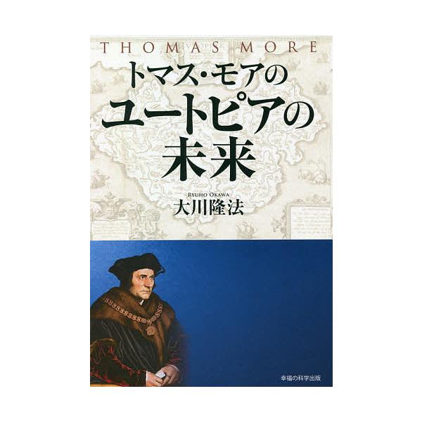 ※商品画像はイメージや仮デザインが含まれている場合があります。帯の有無など実際と異なる場合があります。著:大川隆法出版社:幸福の科学出版発売日:2020年07月シリーズ名等:OR BOOKSキーワード:トマス・モアのユートピアの未来大川隆法...