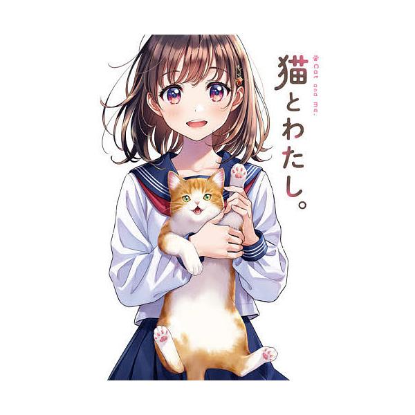 ※商品画像はイメージや仮デザインが含まれている場合があります。帯の有無など実際と異なる場合があります。他著:森倉円出版社:ジーオーティー発売日:2021年05月シリーズ名等:GRAPHICTION BOOKSキーワード:猫とわたし。森倉円 ...