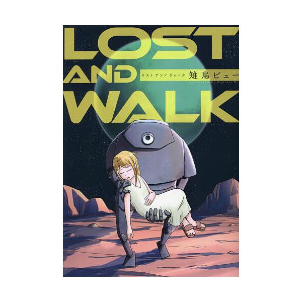 著:雉鳥ビュー出版社:ジーオーティー発売日:2023年02月シリーズ名等:MeDu COMICSキーワード:LOSTANDWALK雉鳥ビュー 漫画 マンガ まんが ろすとあんどうおーくＬＯＳＴＡＮＤＷＡＬＫめず ロストアンドウオークＬＯＳＴ...