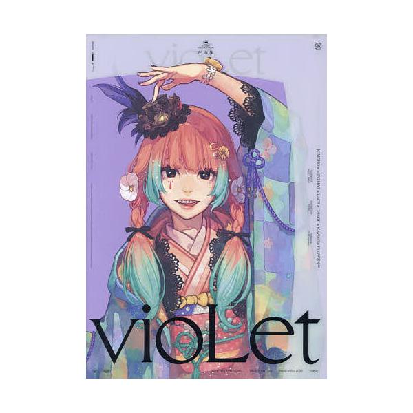 画:左出版社:ジーオーティー発売日:2023年06月シリーズ名等:GRAPHICTION BOOKSキーワード:vioLet左画集左 漫画 ヴあいおれつとＶＩＯＬＥＴひだりがしゆうぐらふいく ヴアイオレツトＶＩＯＬＥＴヒダリガシユウグラフイ...