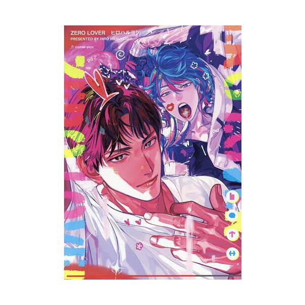 ※商品画像はイメージや仮デザインが含まれている場合があります。帯の有無など実際と異なる場合があります。著:ヒロハルヨシ出版社:ジーオーティー発売日:2024年08月シリーズ名等:picn comicsキーワード:ZEROLOVERヒロハルヨ...