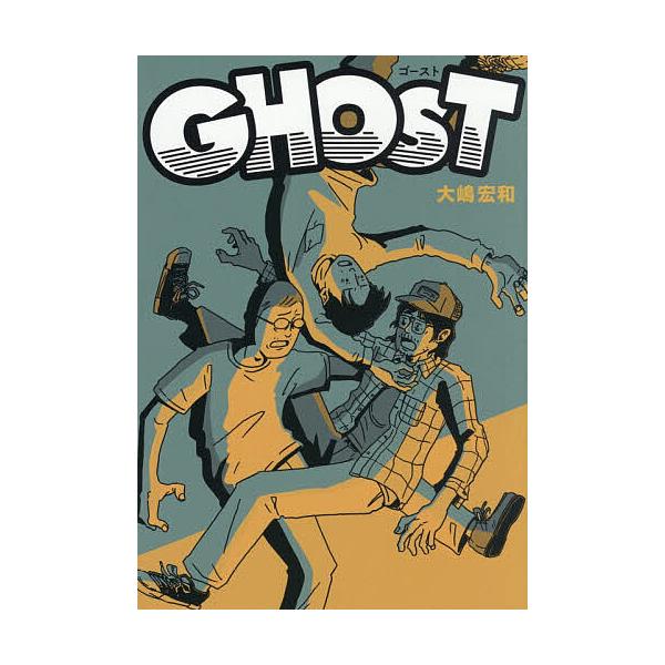 ※商品画像はイメージや仮デザインが含まれている場合があります。帯の有無など実際と異なる場合があります。著:大嶋宏和出版社:ジーオーティー発売日:2025年11月シリーズ名等:MeDu COMICSキーワード:GHOST大嶋宏和 漫画 マンガ...