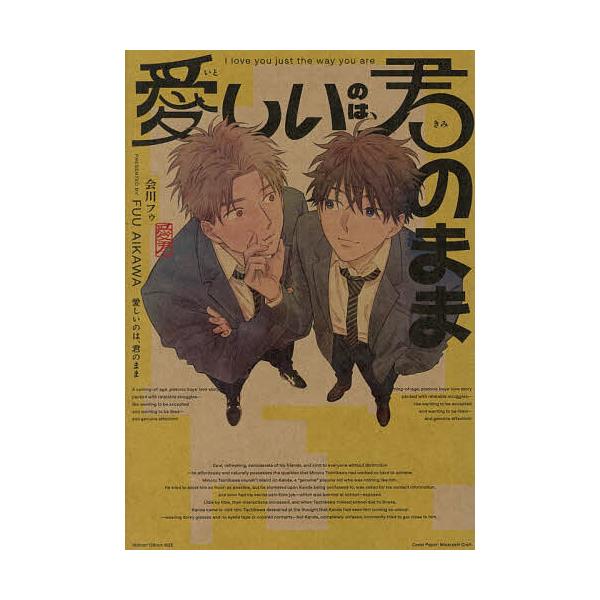 ※商品画像はイメージや仮デザインが含まれている場合があります。帯の有無など実際と異なる場合があります。著:会川フゥ出版社:ジーオーティー発売日:2026年05月シリーズ名等:picn comicsキーワード:愛しいのは、君のまま会川フゥ 漫...