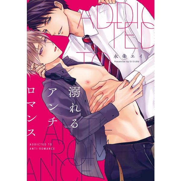 ※商品画像はイメージや仮デザインが含まれている場合があります。帯の有無など実際と異なる場合があります。著:永条エイ出版社:オーバーラップ発売日:2022年07月シリーズ名等:LiQulle Comicsキーワード:溺れるアンチロマンス永条エ...