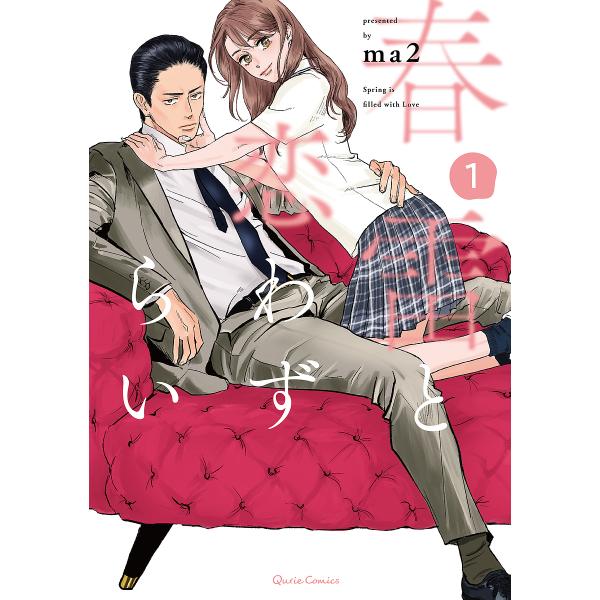 著:ma２出版社:オーバーラップ発売日:2024年07月シリーズ名等:クリエコミックスキーワード:春雷と恋わずらい１ma２ 漫画 マンガ まんが しゆんらいとこいわずらい１ シユンライトコイワズライ１ まつ マツ