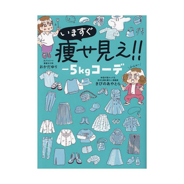 ※商品画像はイメージや仮デザインが含まれている場合があります。帯の有無など実際と異なる場合があります。著:おかだゆり　著:きびのあやとら出版社:オーバーラップ発売日:2024年08月シリーズ名等:はちみつコミックエッセイキーワード:いますぐ...