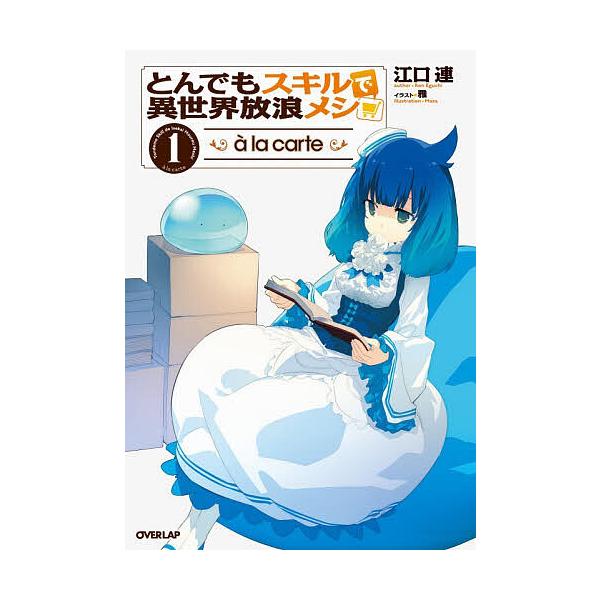 【発売日：2026年01月25日】※商品画像はイメージや仮デザインが含まれている場合があります。帯の有無など実際と異なる場合があります。江口連雅出版社:オーバーラップ発売日:2026年01月25日シリーズ名等:オーバーラップノベルスキーワー...