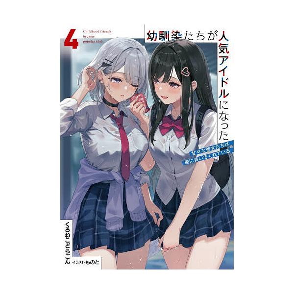 【発売日：2026年01月25日】※商品画像はイメージや仮デザインが含まれている場合があります。帯の有無など実際と異なる場合があります。くろねこどらごん　ものと出版社:オーバーラップ発売日:2026年01月25日シリーズ名等:オーバーラップ...