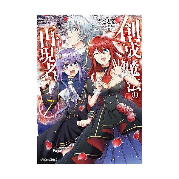【発売日：2026年01月25日】※商品画像はイメージや仮デザインが含まれている場合があります。帯の有無など実際と異なる場合があります。漫画:うさとる　原作:みわもひ　花ヶ田出版社:オーバーラップ発売日:2026年01月25日シリーズ名等:...