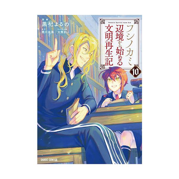 【発売日：2026年01月25日】※商品画像はイメージや仮デザインが含まれている場合があります。帯の有無など実際と異なる場合があります。漫画:黒杞よるの　原作:雨川水海　大熊まい出版社:オーバーラップ発売日:2026年01月25日シリーズ名...