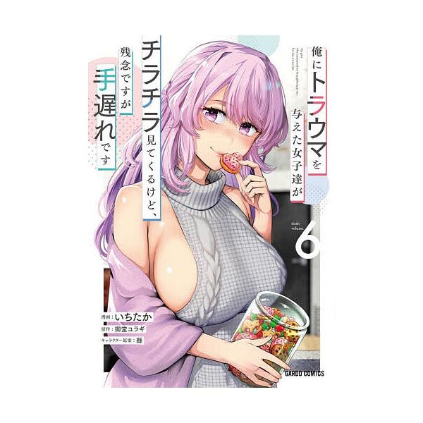 【発売日：2026年02月25日】※商品画像はイメージや仮デザインが含まれている場合があります。帯の有無など実際と異なる場合があります。出版社:オーバーラップ発売日:2026年02月25日シリーズ名等:GARDO COMICSキーワード:俺...