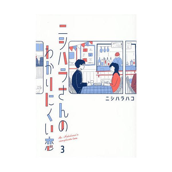 ※商品画像はイメージや仮デザインが含まれている場合があります。帯の有無など実際と異なる場合があります。著:ニシハラハコ出版社:オーバーラップ発売日:2026年04月シリーズ名等:はちみつコミックエッセイ巻数:3巻キーワード:ニシハラさんのわ...
