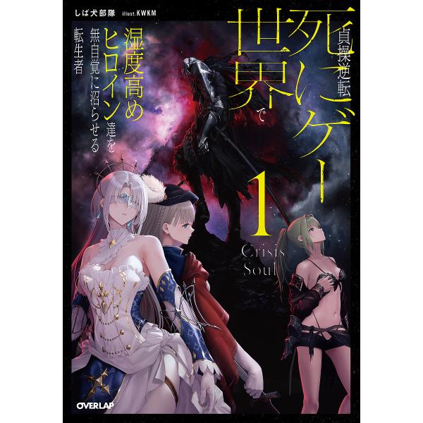 【発売日：2026年05月20日】※商品画像はイメージや仮デザインが含まれている場合があります。帯の有無など実際と異なる場合があります。しば犬部隊　KWKM出版社:オーバーラップ発売日:2026年05月20日シリーズ名等:オーバーラップノベ...