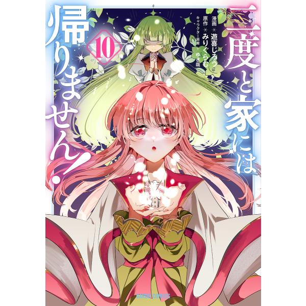 【発売日：2026年06月08日】※商品画像はイメージや仮デザインが含まれている場合があります。帯の有無など実際と異なる場合があります。遊喜じろう　みりぐらむ　企画・原案・イラスト:ゆき哉出版社:オーバーラップ発売日:2026年06月08日...