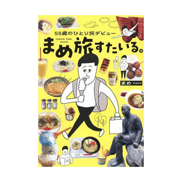 【発売日：2026年07月15日】※商品画像はイメージや仮デザインが含まれている場合があります。帯の有無など実際と異なる場合があります。著:まめ出版社:オーバーラップ発売日:2026年07月15日シリーズ名等:はちみつコミックエッセイキーワ...