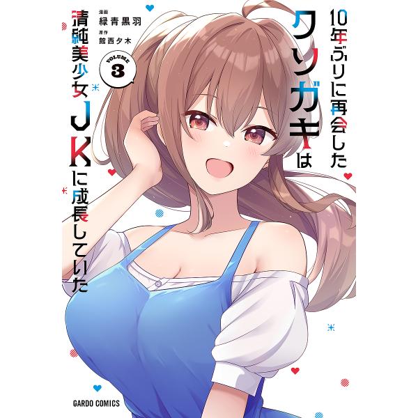 【発売日：2026年06月20日】※商品画像はイメージや仮デザインが含まれている場合があります。帯の有無など実際と異なる場合があります。出版社:オーバーラップ発売日:2026年06月20日シリーズ名等:GARDO COMICSキーワード:１...