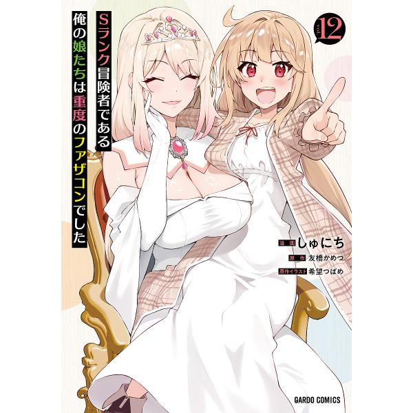 【発売日：2026年07月20日】※商品画像はイメージや仮デザインが含まれている場合があります。帯の有無など実際と異なる場合があります。しゅにち友橋かめつ　企画・原案・イラスト:希望つばめ出版社:オーバーラップ発売日:2026年07月20日...