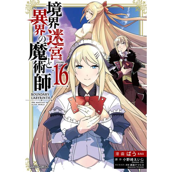 【発売日：2026年07月20日】※商品画像はイメージや仮デザインが含まれている場合があります。帯の有無など実際と異なる場合があります。ばう小野崎えいじ　企画・原案・イラスト:鍋島テツヒロ出版社:オーバーラップ発売日:2026年07月20日...
