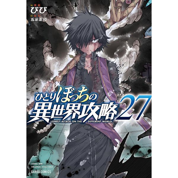 【発売日：2026年07月20日】※商品画像はイメージや仮デザインが含まれている場合があります。帯の有無など実際と異なる場合があります。びび五示正司出版社:オーバーラップ発売日:2026年07月20日シリーズ名等:ガルドコミックスキーワード...