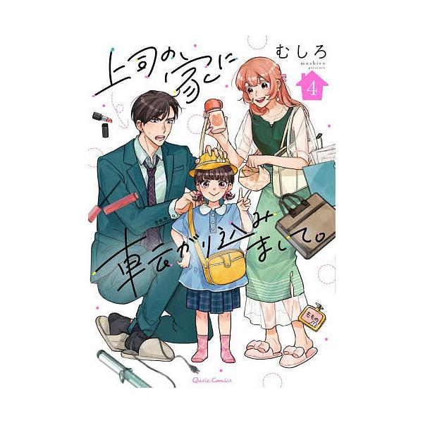 【発売日：2026年08月15日】※商品画像はイメージや仮デザインが含まれている場合があります。帯の有無など実際と異なる場合があります。出版社:オーバーラップ発売日:2026年08月15日シリーズ名等:Qurie Comicsキーワード:上...
