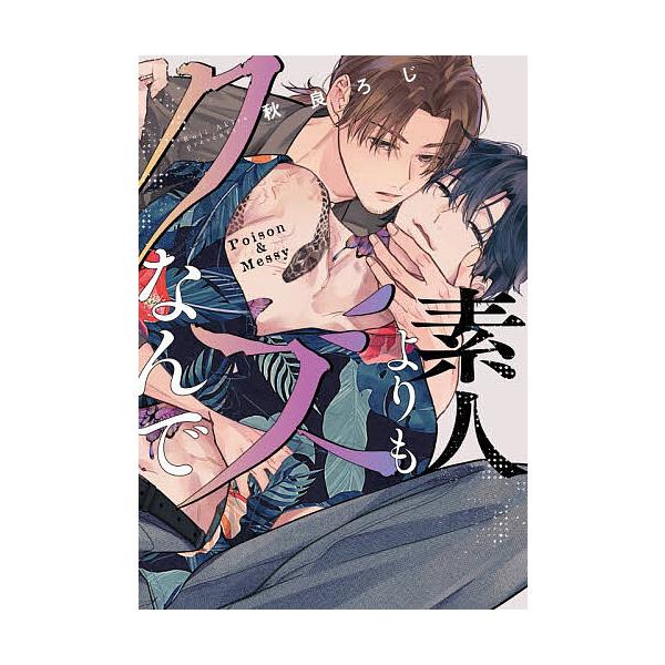 【発売日：2026年08月15日】※商品画像はイメージや仮デザインが含まれている場合があります。帯の有無など実際と異なる場合があります。出版社:オーバーラップ発売日:2026年08月15日シリーズ名等:LiQulle Comicsキーワード...