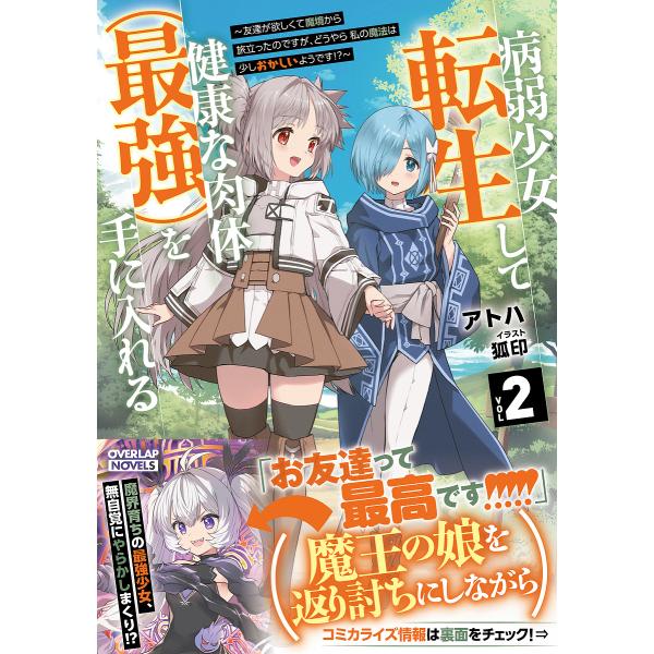 【発売日：2026年08月20日】※商品画像はイメージや仮デザインが含まれている場合があります。帯の有無など実際と異なる場合があります。アトハ狐印出版社:オーバーラップ発売日:2026年08月20日シリーズ名等:オーバーラップノベルスキーワ...