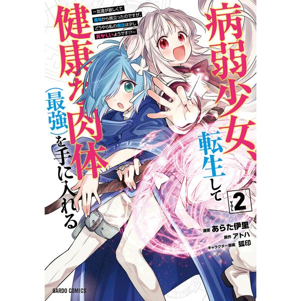 【発売日：2026年08月20日】※商品画像はイメージや仮デザインが含まれている場合があります。帯の有無など実際と異なる場合があります。あらた伊里　アトハ　狐印:企画・原案・イラスト出版社:オーバーラップ発売日:2026年08月20日シリー...