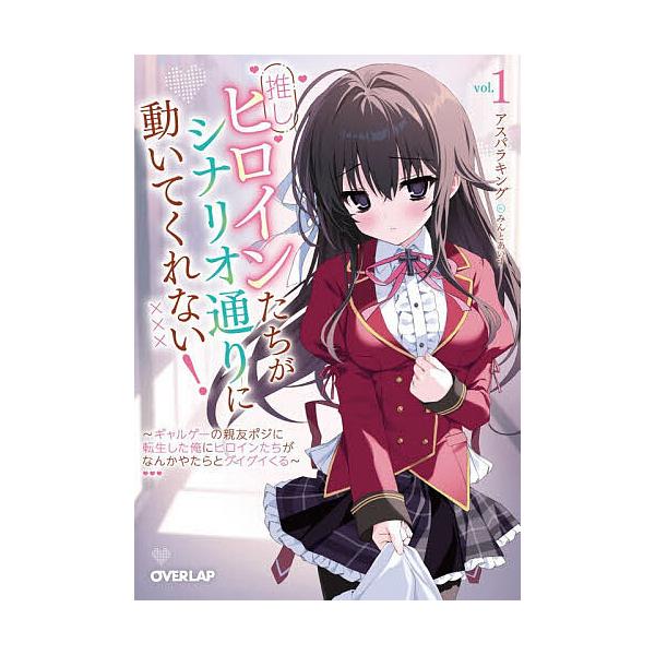 ※商品画像はイメージや仮デザインが含まれている場合があります。帯の有無など実際と異なる場合があります。著:アスパラキング出版社:オーバーラップ発売日:2026年09月シリーズ名等:オーバーラップ文庫 あ−２０−０１キーワード:推しヒロインた...